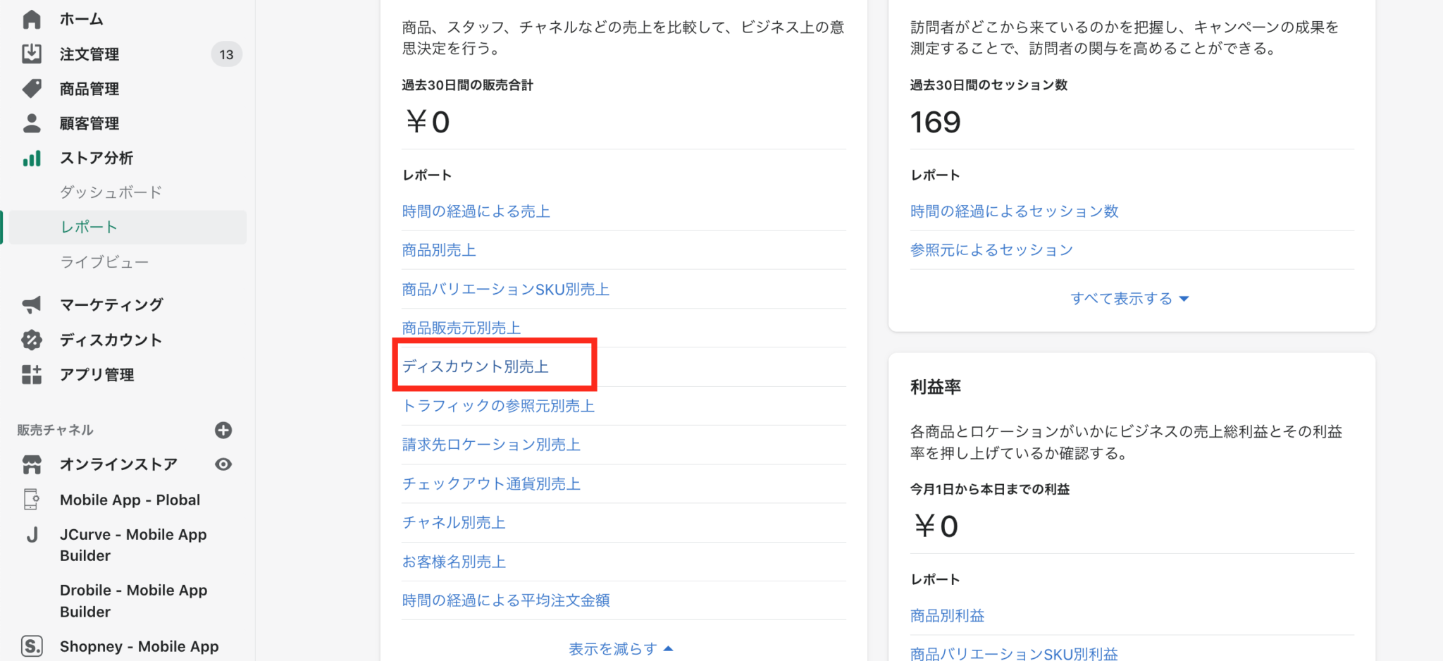 【3分でわかる】売上を伸ばすためにShopifyのクーポンコードを作成する方法 - daredemo EC