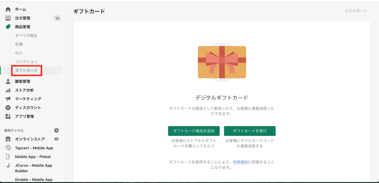 【5分でわかる 図解付】Shopifyでギフトカードを設定する方法 - daredemo EC